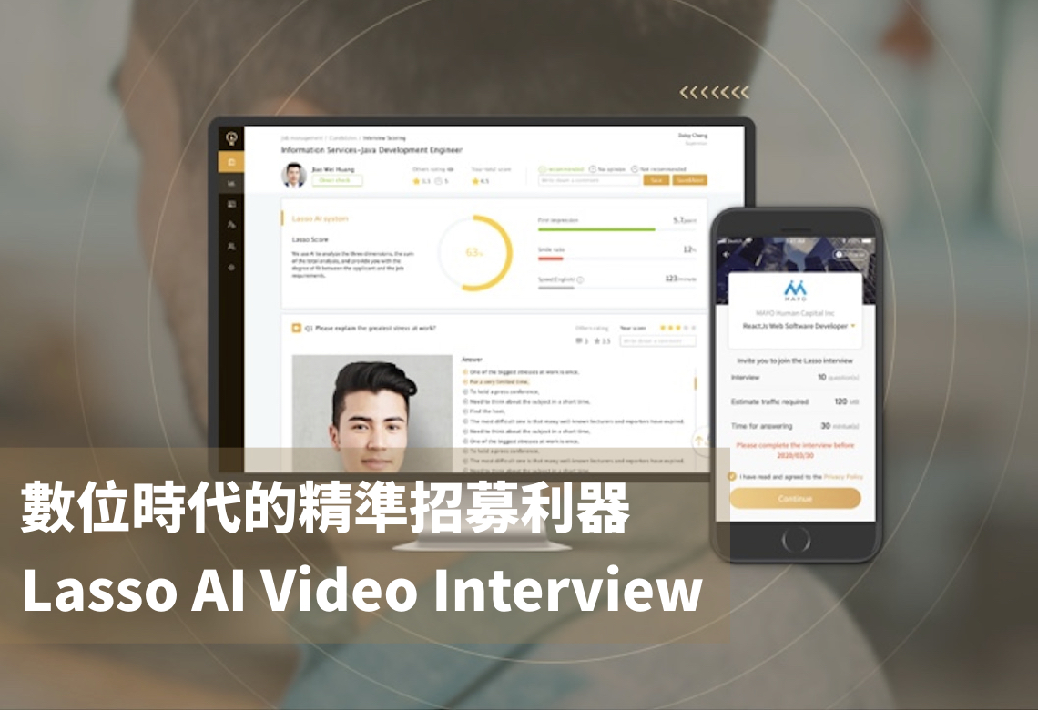 AI面試系統 – 數位時代的精準招募利器 Lasso AI Video Interview
