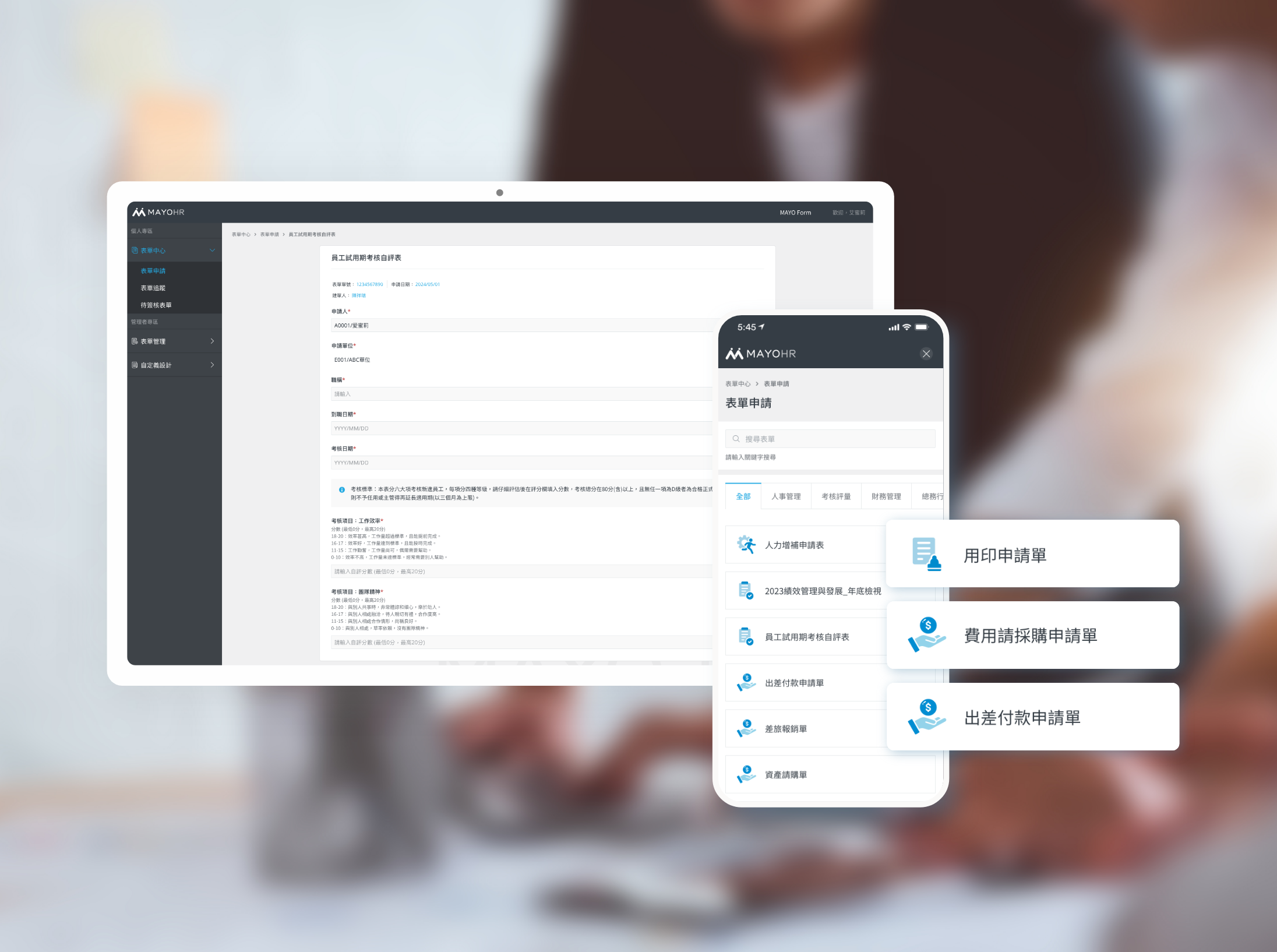 人事模組｜Apollo雲端人資系統｜MAYOHR 鼎恒數位科技